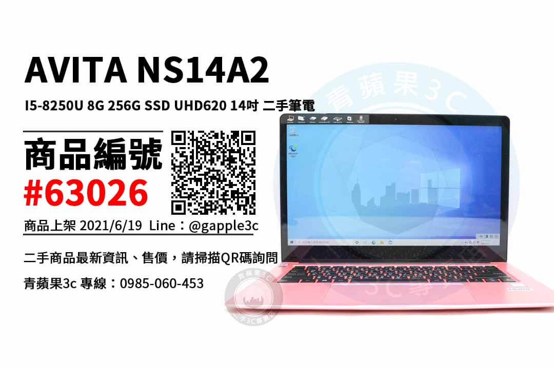 【台南市】便宜筆電推薦 0989-530-992 | AVITA NS14A2 I5-8250U 8G 256G SSD UHD620 14吋 ...