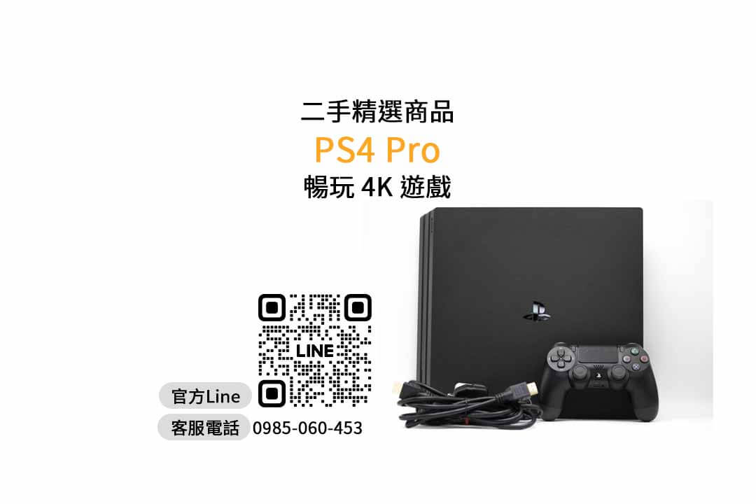 【ps4 實體店】PS4 PRO 二手，交易、買賣、賣ps4、PTT推薦 | 青蘋果3C